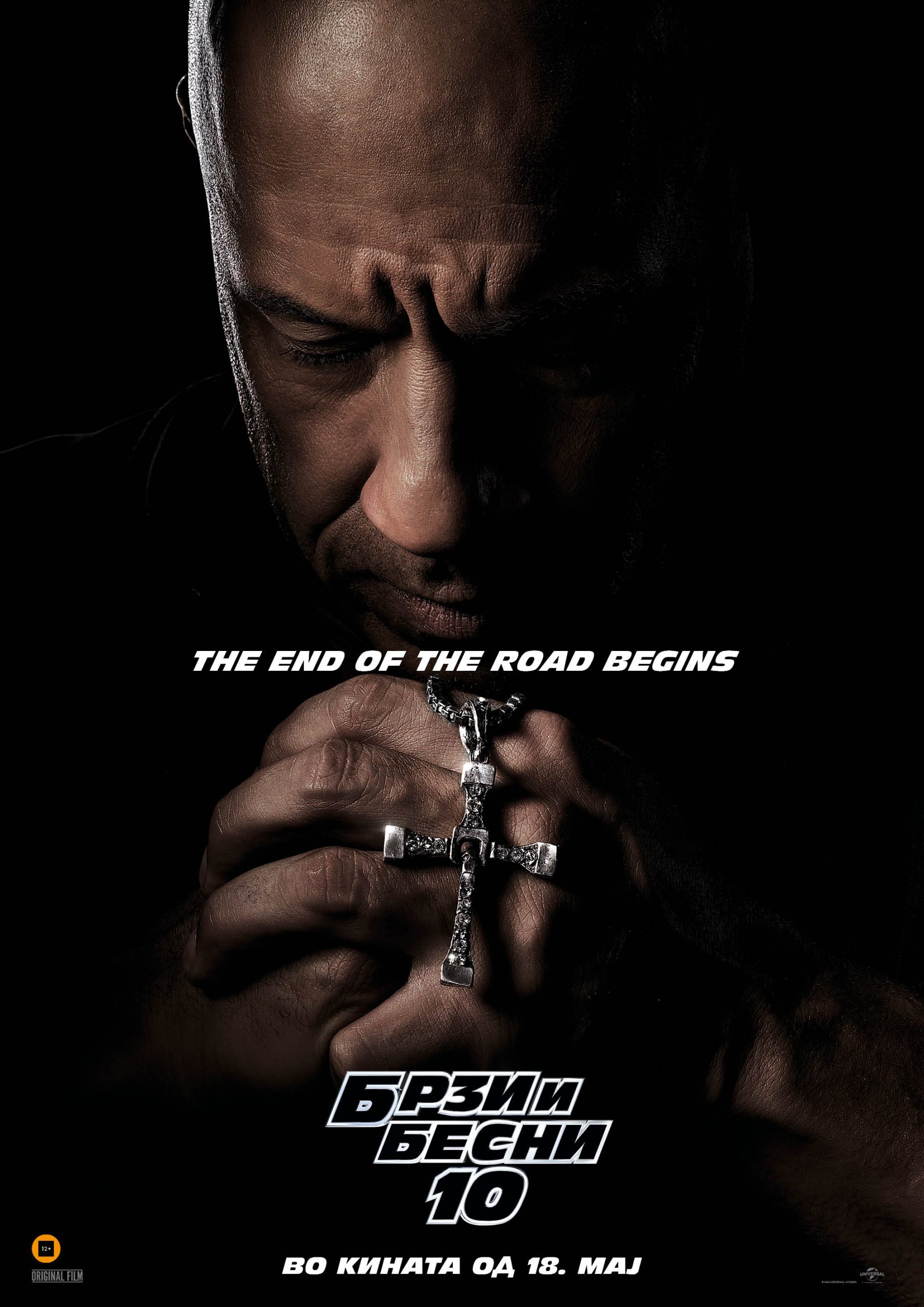 Брзи и бесни 10 – Киноверзум