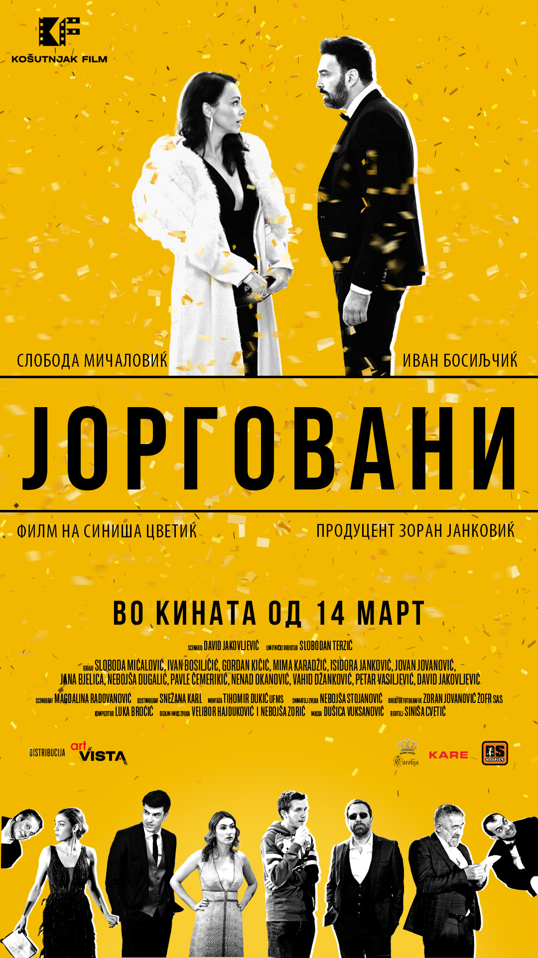 Јорговани – Киноверзум