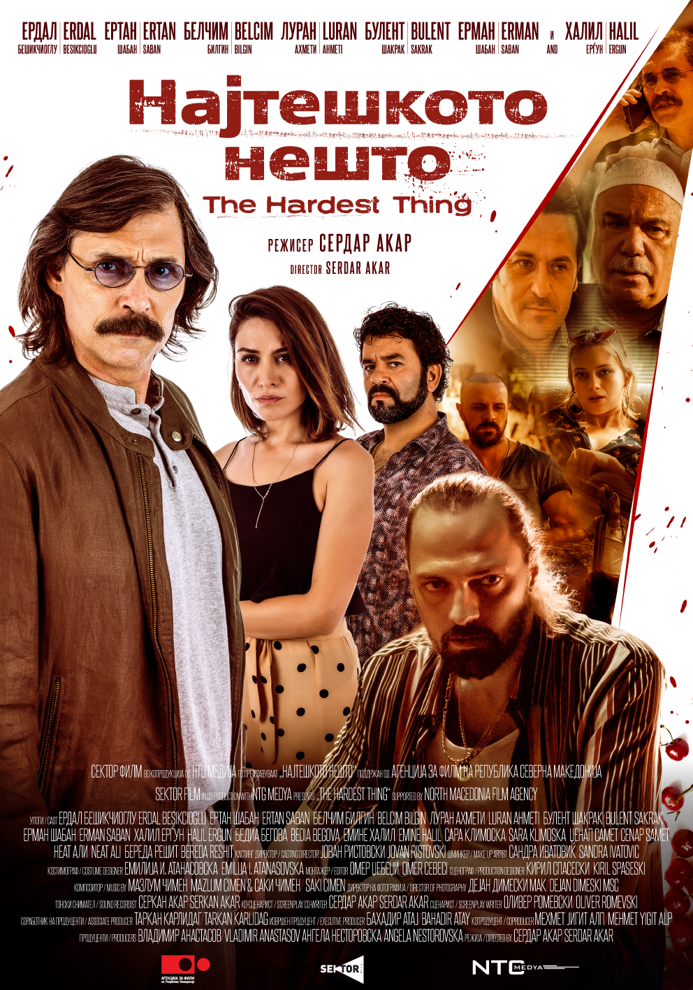 Најтешкото нешто – Киноверзум